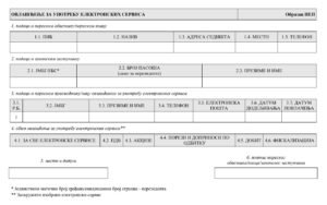 PEP obrazac – Prijava elektronskih punomoćja - Obrazac